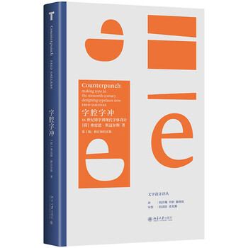 字腔字冲：16世纪铸字到现代字体设计
