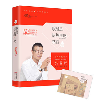 眼泪是灰烬里的钻石