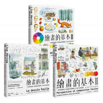 预售 莉丝．娥佐格 绘画的基本系列套书（全三册） 一起来出版