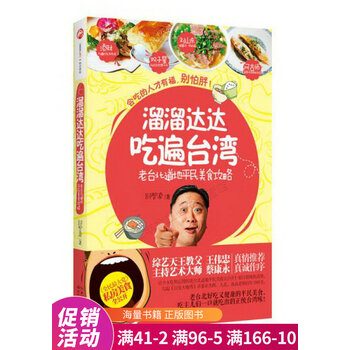 溜溜达达吃遍台湾