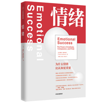 情绪：为什么情绪比认知更重要