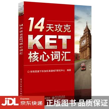 [正版图书]14天攻克KET核心词汇