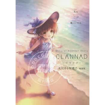 进口日文 Official Another Story CLANNAD 光見守る坂道