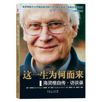 这一生为何而来 【正版书】