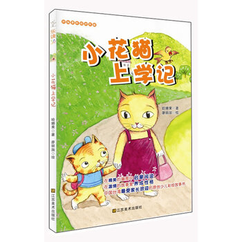 正版小花猫上学记乐读123套装书套装书