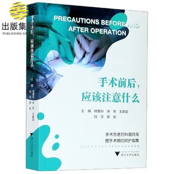 手术前后应该注意什么