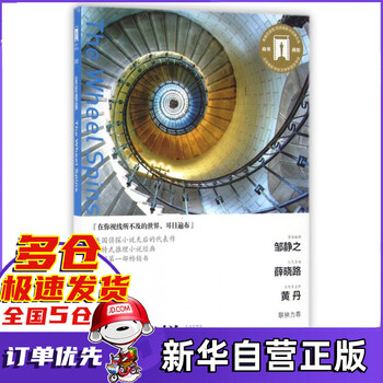 旋转楼梯(导读剧照版)/百部奥斯卡经典文库