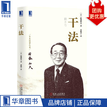 [正版特价]干法 稻盛和夫232812