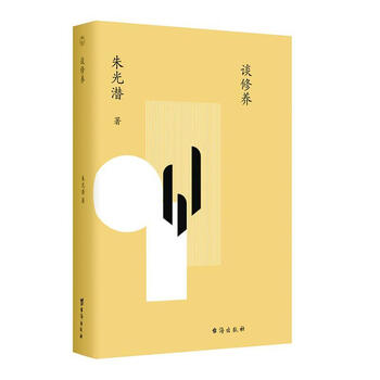 包邮：谈修养社会科学  图书