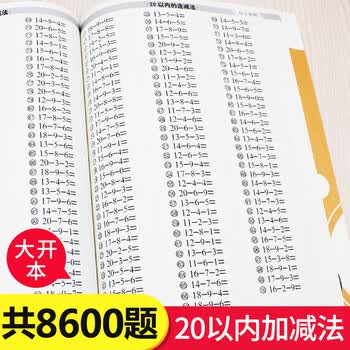 全横式口算题卡计时测评 20以内的加减法练习册 幼儿园大班升一年级数学题口算心算