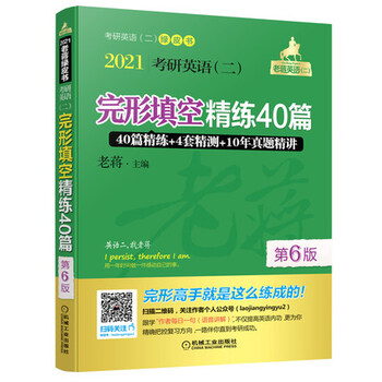 考研英语二完型老蒋英语二完形填空精练40篇mba mpa mpacc mem 199管理类联