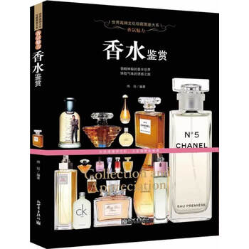 [正版图书] 香氛魅力:香水鉴赏(世界高端文化珍藏图鉴大系) 玮珏 新世界出版社 978751044
