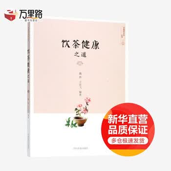 饮茶健康之道