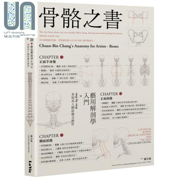 骨骼之书 艺用解剖学入门step by step 多视角人体结构全解析 港台原版 钟全斌 麦浩斯
