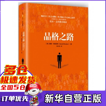 品格之路(精)