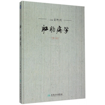 肛肠病学(第3版)(精)
