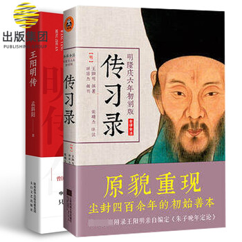 王阳明传+传习录 2册