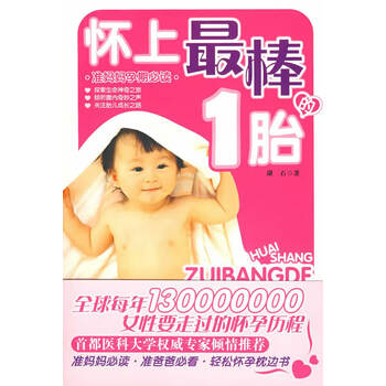 怀上棒的一胎
