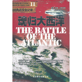 魂归大西洋【正版图书】
