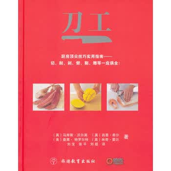 刀工