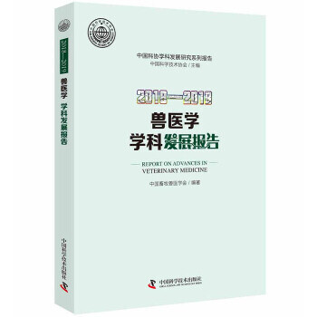2018—2019兽医学学科发展报告