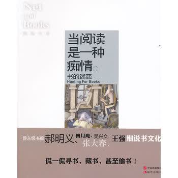 当阅读是一种痴情—网络与书