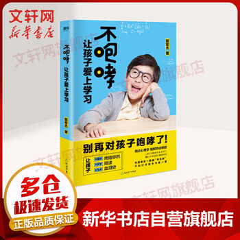 不咆哮 让孩子爱上学习