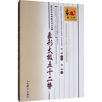 象形太极五十二势