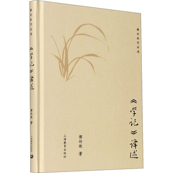 《学记》译述 图书