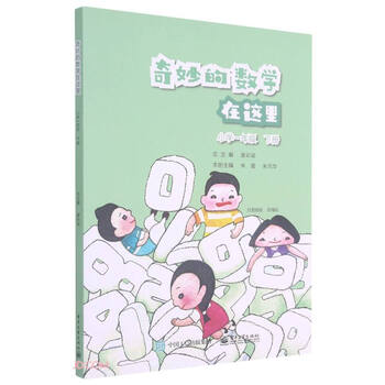 奇妙的数学在这里 小学一年级 下册