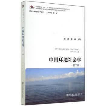 中国环境社会学(2)