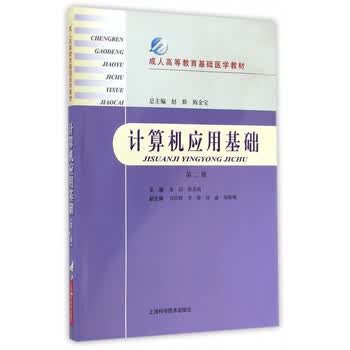 计算机应用基础