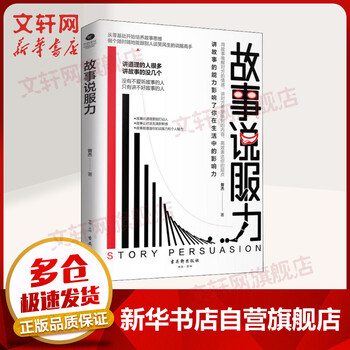 故事说服力