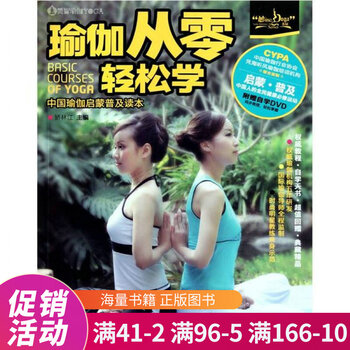 瑜伽从零轻松学