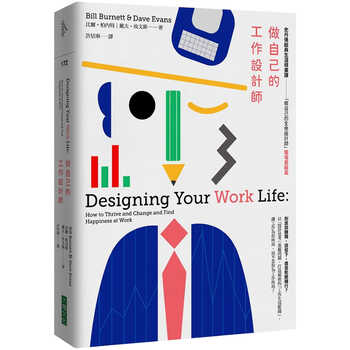 预售 比尔?柏内特 做自己的工作设计师：史丹佛经典生涯规画课「做自己的生命设计师」