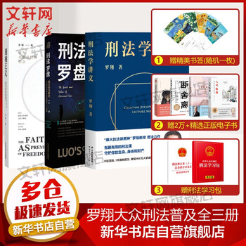 【正版包邮】【2021年新版】刑法一本通 第十五版（含刑法修正案十一）+刑事诉讼法一本通 第十五版 全套2册 罗翔大众刑法普及 刑法学讲义+圆圈正义+刑法罗盘