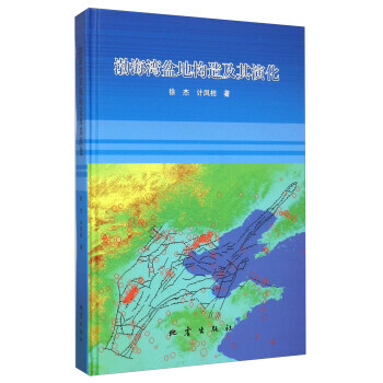 渤海湾盆地构造及其演化