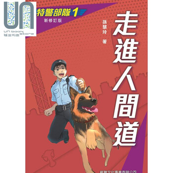 特警部隊#1走進人間道(新修訂版)