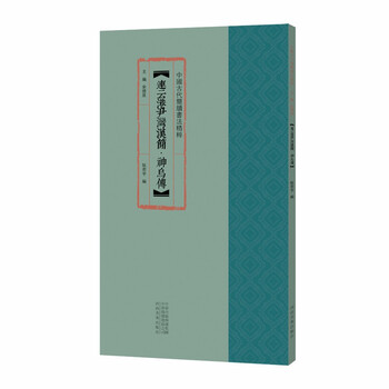 中国古代简牍书法精粹 连云港尹湾汉简·神乌傅