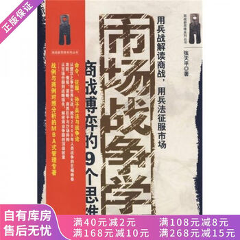 商战新思维系列丛书市场战争学