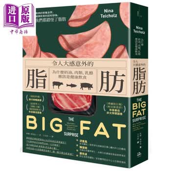 令人大感意外的脂肪 为什么奶油肉类乳酪应该是健康饮食TheBig Fat Surprise台版