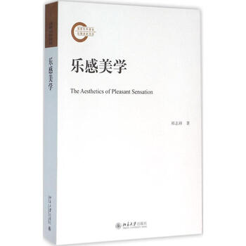 乐感美学 祁志祥  作 书籍