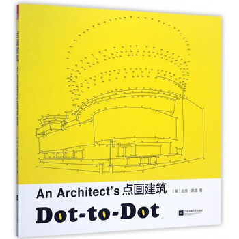 点画建筑