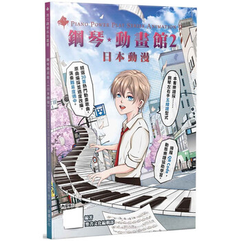 现货正版 钢琴动画馆2：日本动漫（初版）20 麦书 进口原版