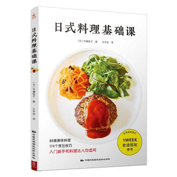 RT日式料理基础课市濑悦子中国民族摄影艺术出版社9787512211254