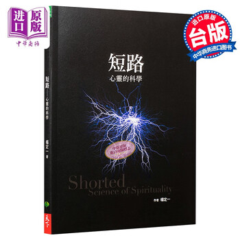 预售 短路 台版原版 杨定一 天下生活