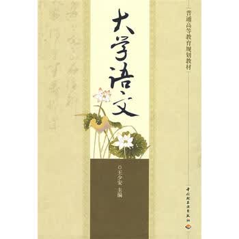 [上新]大学语文
