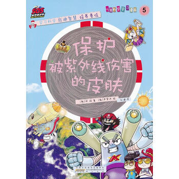 SOS科学救护队——保护被紫外线伤害的皮肤