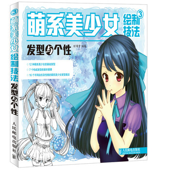 萌系美少女绘制技法3:发型与个性