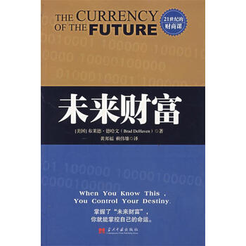 未来财富【正版图书，放心下单】
